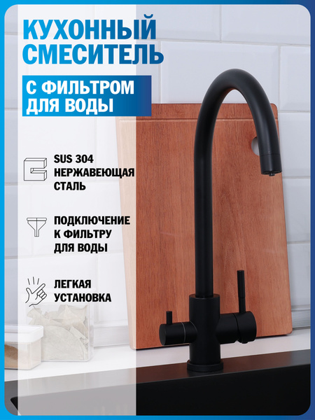 Смеситель для кухни с фильтром для питьевой воды черный, Tugela ...