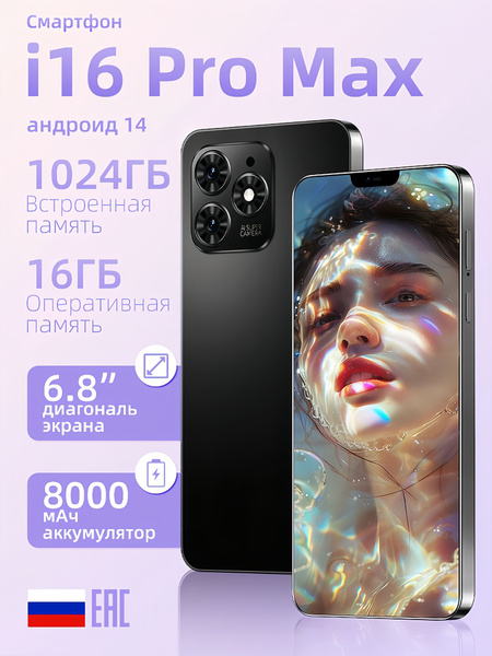Смартфон R800 1 ТБ 16 ГБ Черный 6.8 IPS Smart Phone купить c доставкой ...