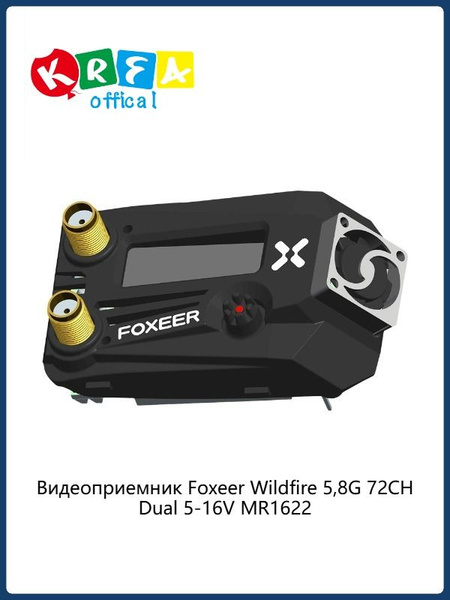 Видеоприемник Foxeer Wildfire 5,8G 72CH Dual 5-16V MR1622 купить на ...