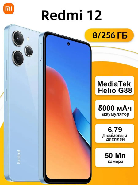Смартфон Redmi RM-12-8-256-BK 256 ГБ 8 ГБ Синий, Голубой 6.79 IPS Redmi ...