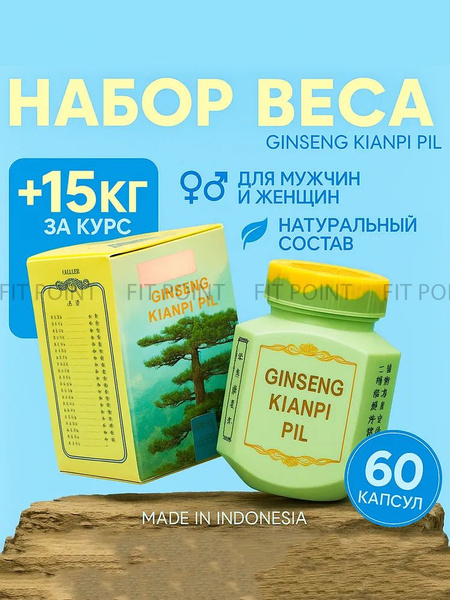 GINSENG Kianpi Pil, комплекс для набора веса и массы, поддержка мышц ...