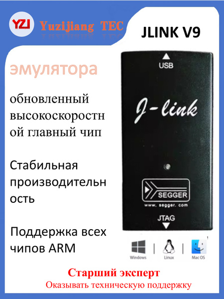 USB-тестер Универсальные Yuzijiang TEC JLink V9 ARM, 3 Вт купить c ...
