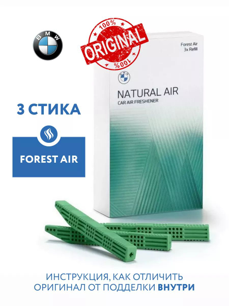 Ароматизатор автомобильный, Forest Air, 1 мл купить на OZON по низкой ...