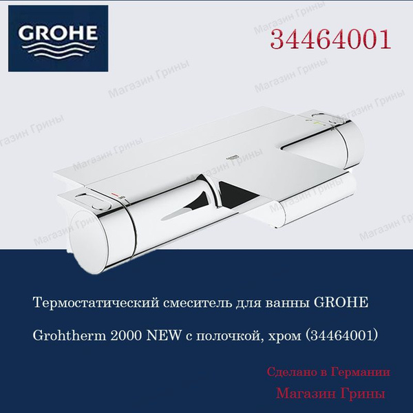 Термостатический смеситель для ванны GROHE Grohtherm 2000 NEW с ...