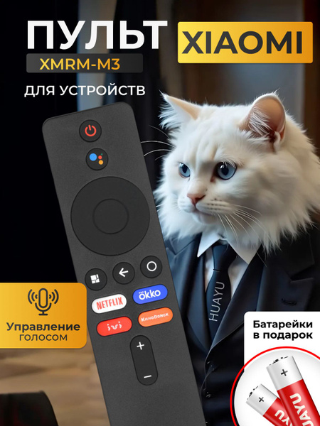 Голосовой пульт для XIAOMI MI TV Android BOX Stick. Комплект с ...