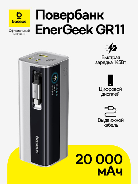 Внешний аккумулятор (Power Bank) Baseus EnerGeek GR11 купить c ...