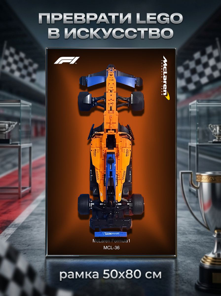 рамка для формула 1,Подходит для Lego Technic 42141 McLaren Formula 1 ...
