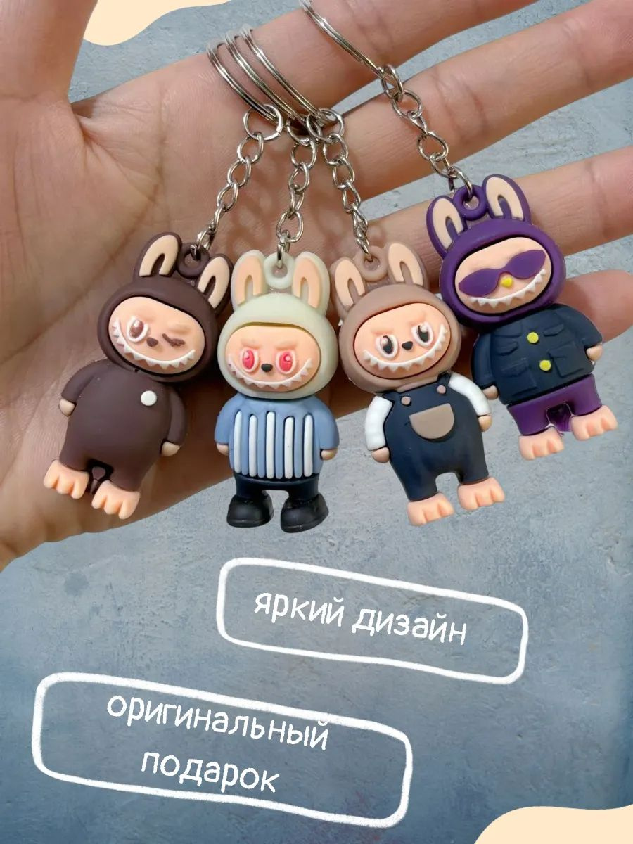 Набор брелоков Labubu, 5 шт, брелоки из силикона, разные дизайны, для ...