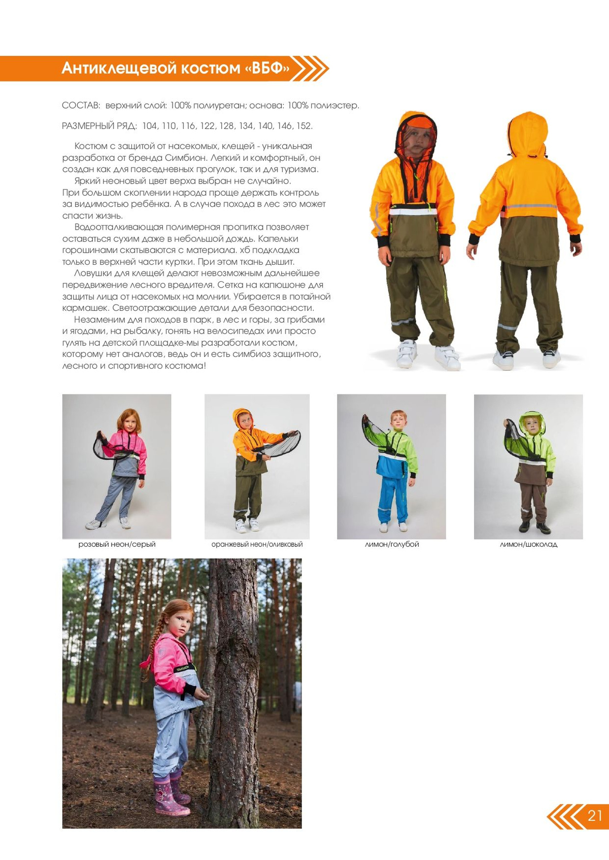 Костюм антиклещевой Symbion, размер 128 (128), Демисезон, цвет ...
