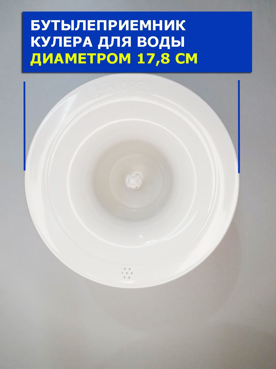 Бутылеприемник кулера для воды SMixx 07 LD, 07 L, 16LD/E купить на OZON по низкой цене (1448390463)