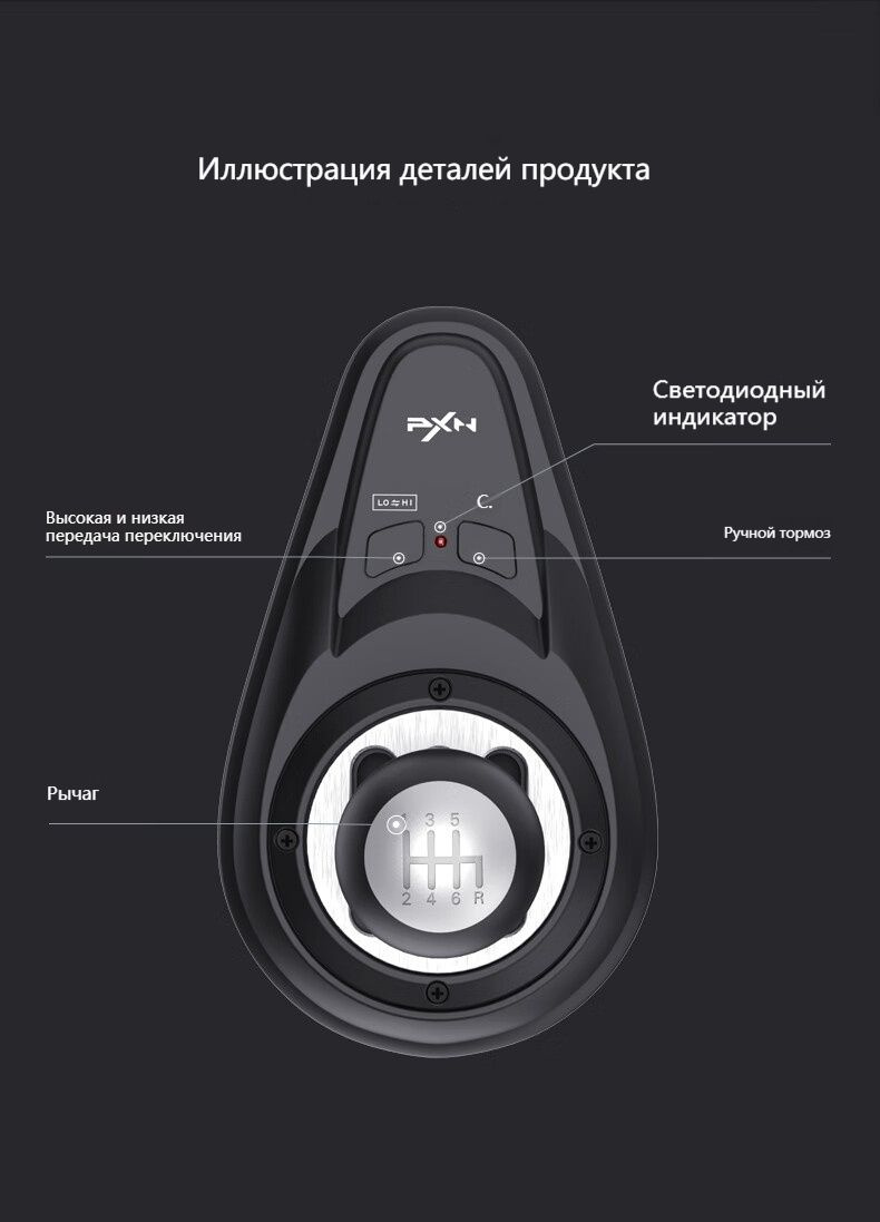 PXN A7 Shifter + PXN Z7 Sequential Shifter, для использования с PXN A7 ...
