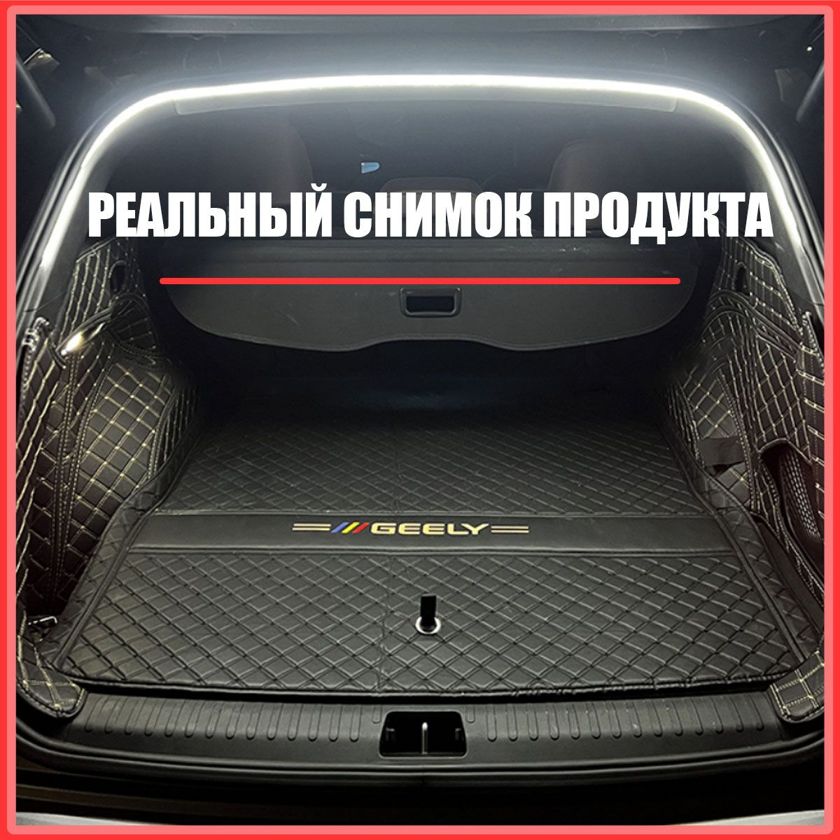 Лента светодиодная для автомобиля арт. /GEELY COOLRAY /Coolray SX11 ...
