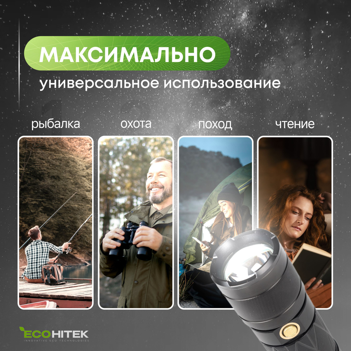 Мощный фонарь светодиодный. Фонарик аккумуляторный ручной EcoHitek. купить на OZON по низкой ...