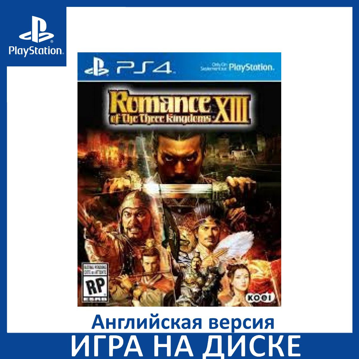 Игра Romance of the Three Kingdoms XIII (13) PS4 Диск на PS 4 купить на OZON по низкой цене ...