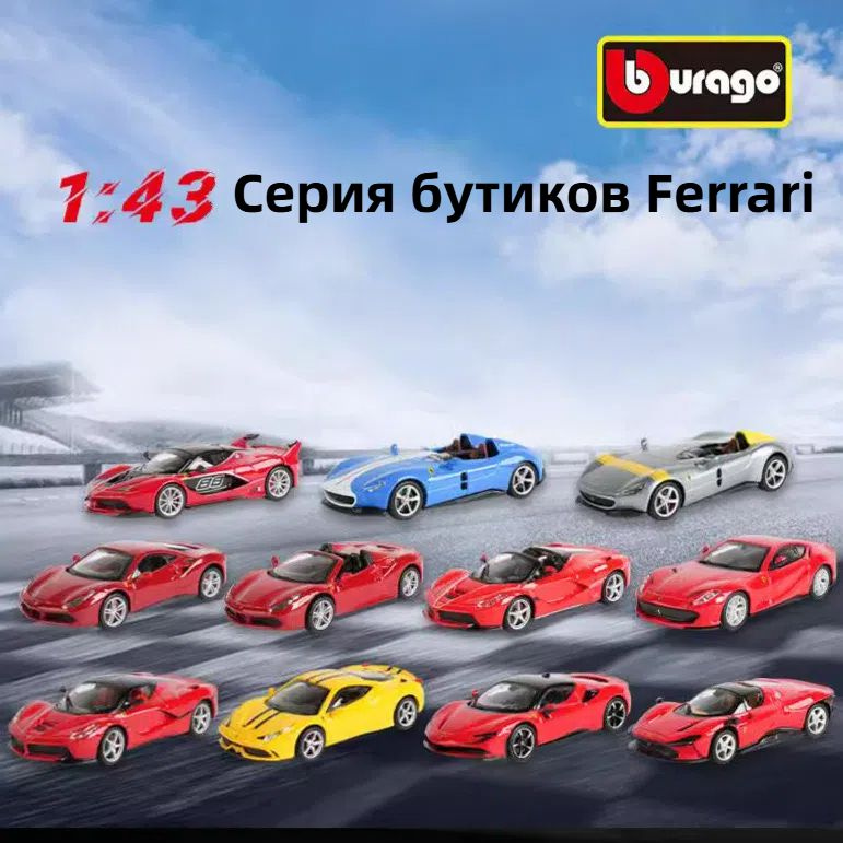 Машинка BBURAGO 1:43 Ferrari Издание в твердом переплете Модель ...
