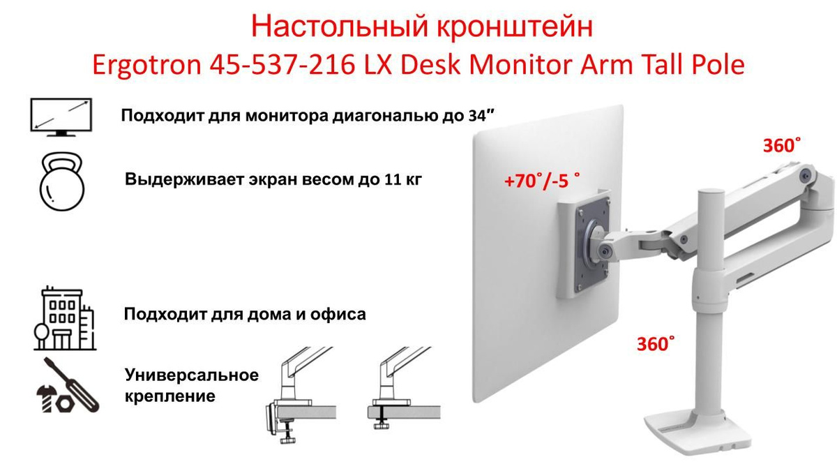 Настольный кронштейн Ergotron 45-537-216 LX Desk Monitor Arm Tall Pole ...