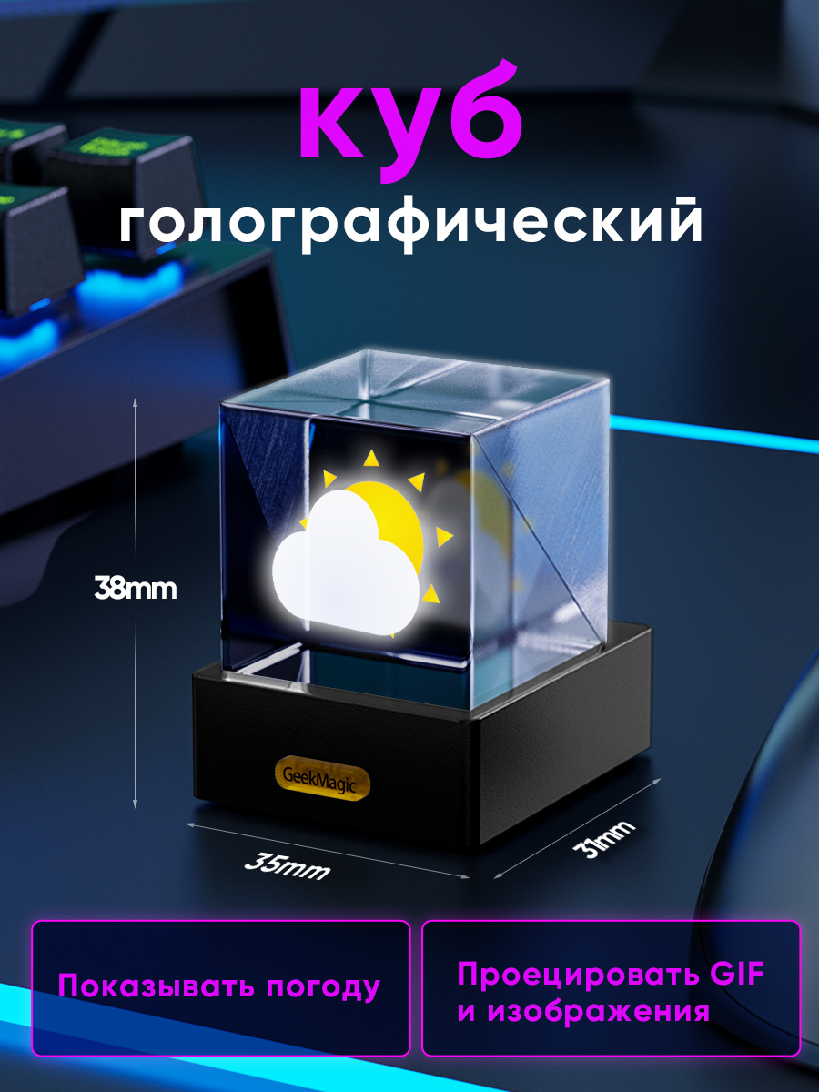 Geekmagic,Голографи,ческий куб, настольными часами, с 3D GIF (Гиф ...
