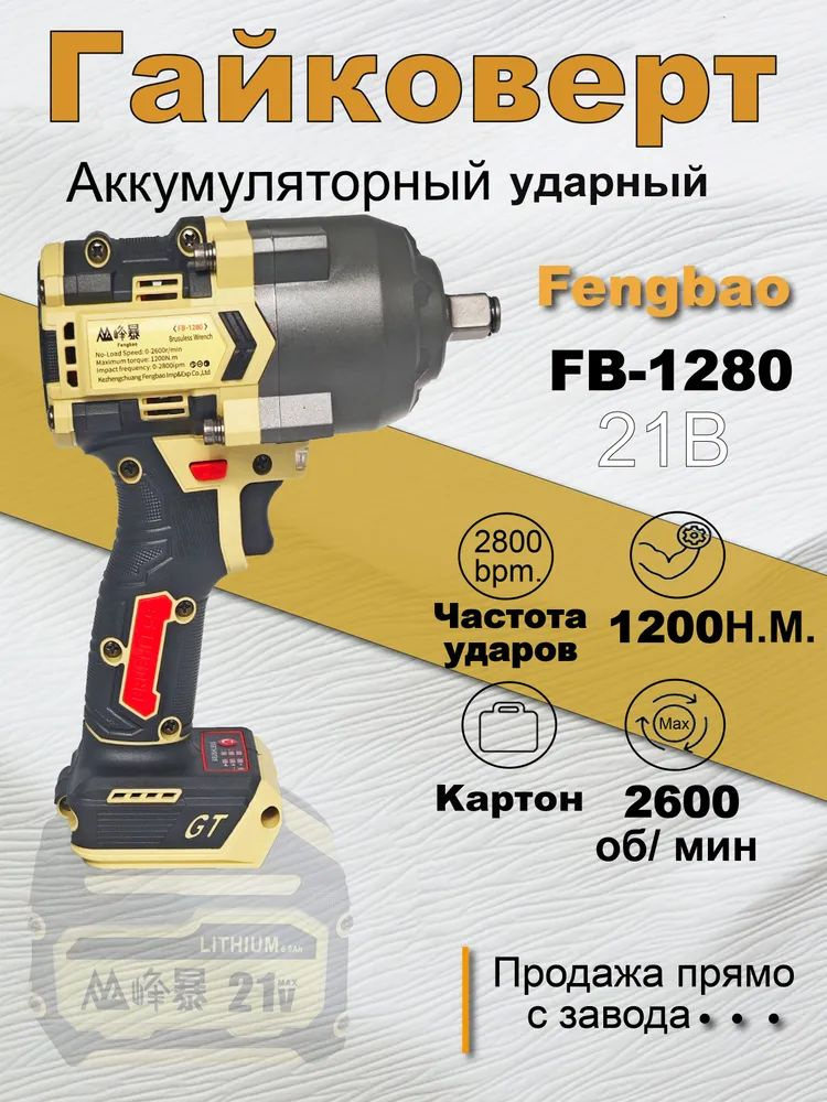 FENGBAO Лазерный уровень,FB-203 3-проводной зеленый 2-аккумуляторная ...