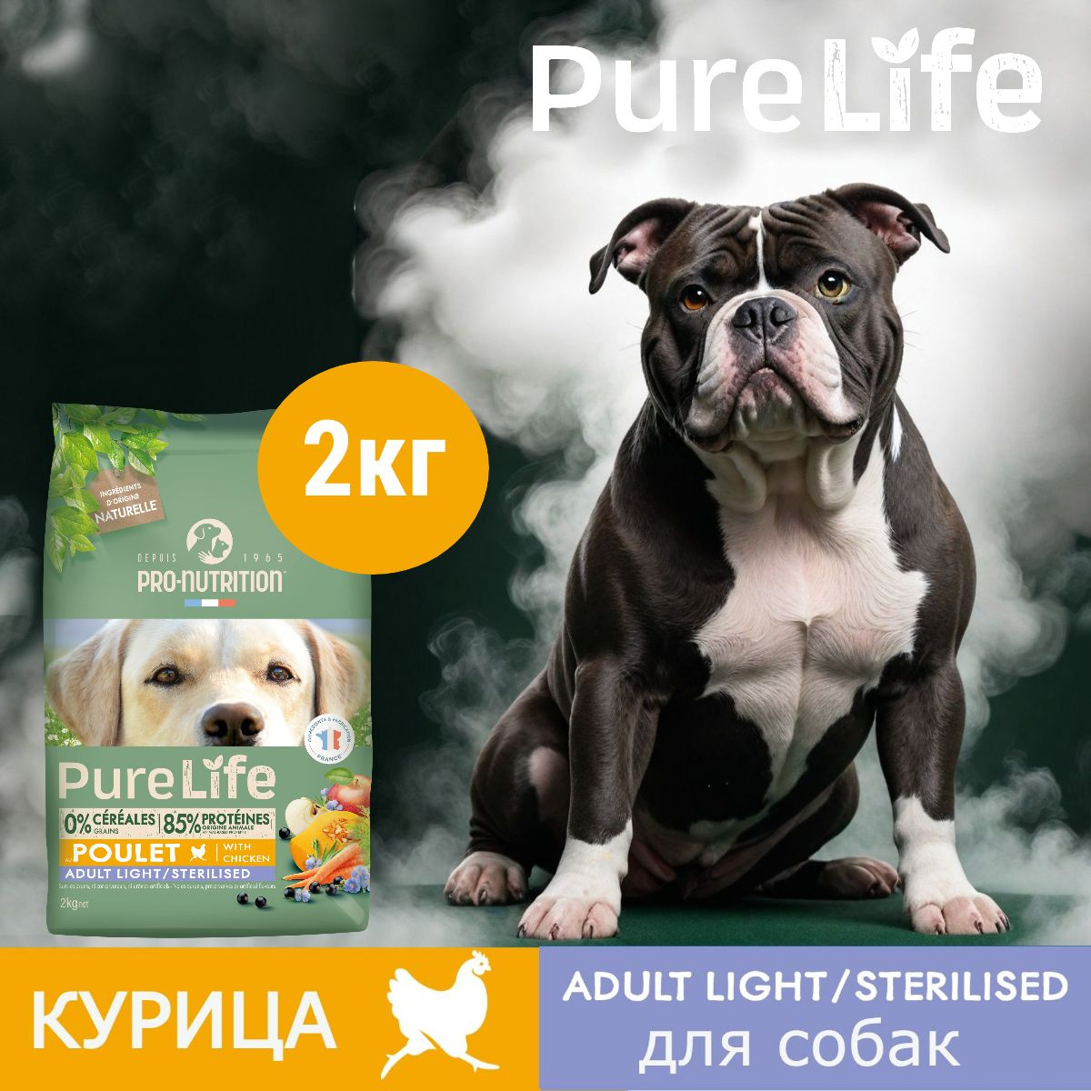 Беззерновой гипоаллергенный сухой корм для стерилизованных собак Pure ...