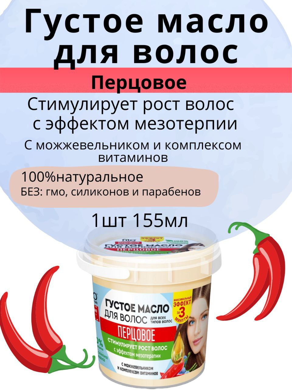 Fito Косметик Густое масло для волос перцовое серии Народные рецепты 155 мл купить на OZON по ...