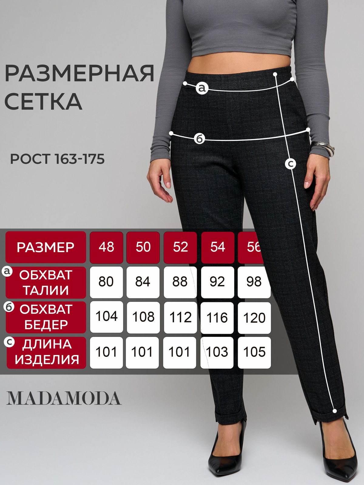 Брюки утепленные Женский MADAMODA зауженные, со стрелками серый Кашемир Повседневный, размер 48 ...