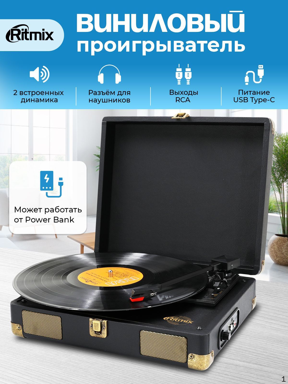 Виниловый проигрыватель AUX RITMIX LP-100 Black для пластинок в стиле ...