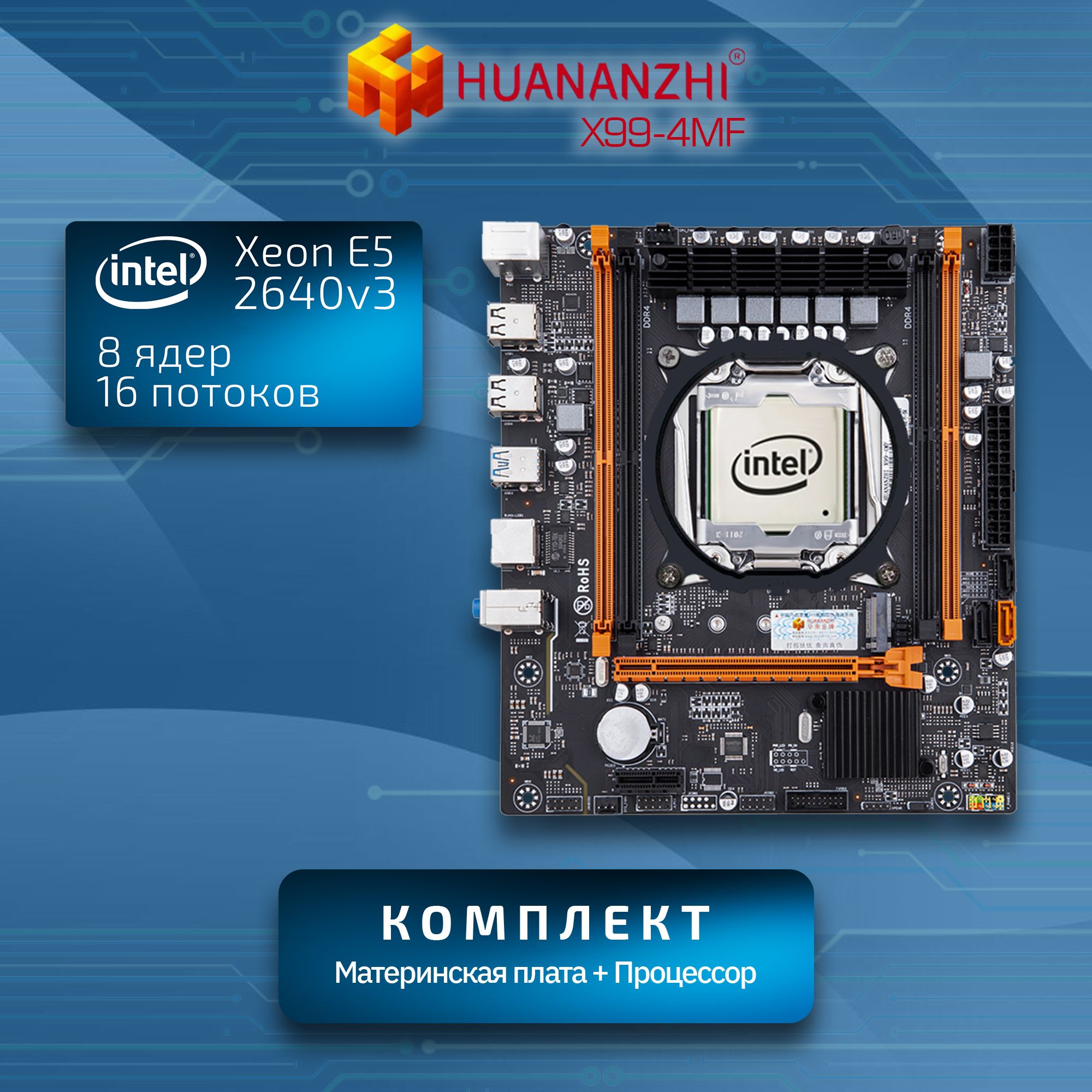 Материнская плата с процессором HUANANZHI X99-4MF, Xeon E5-2640v3 ...