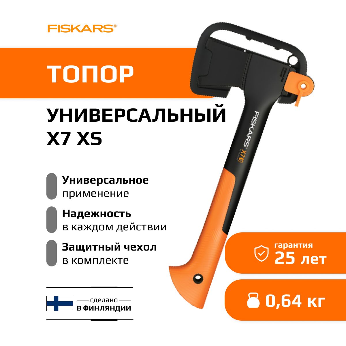 Fiskars X7 Xs