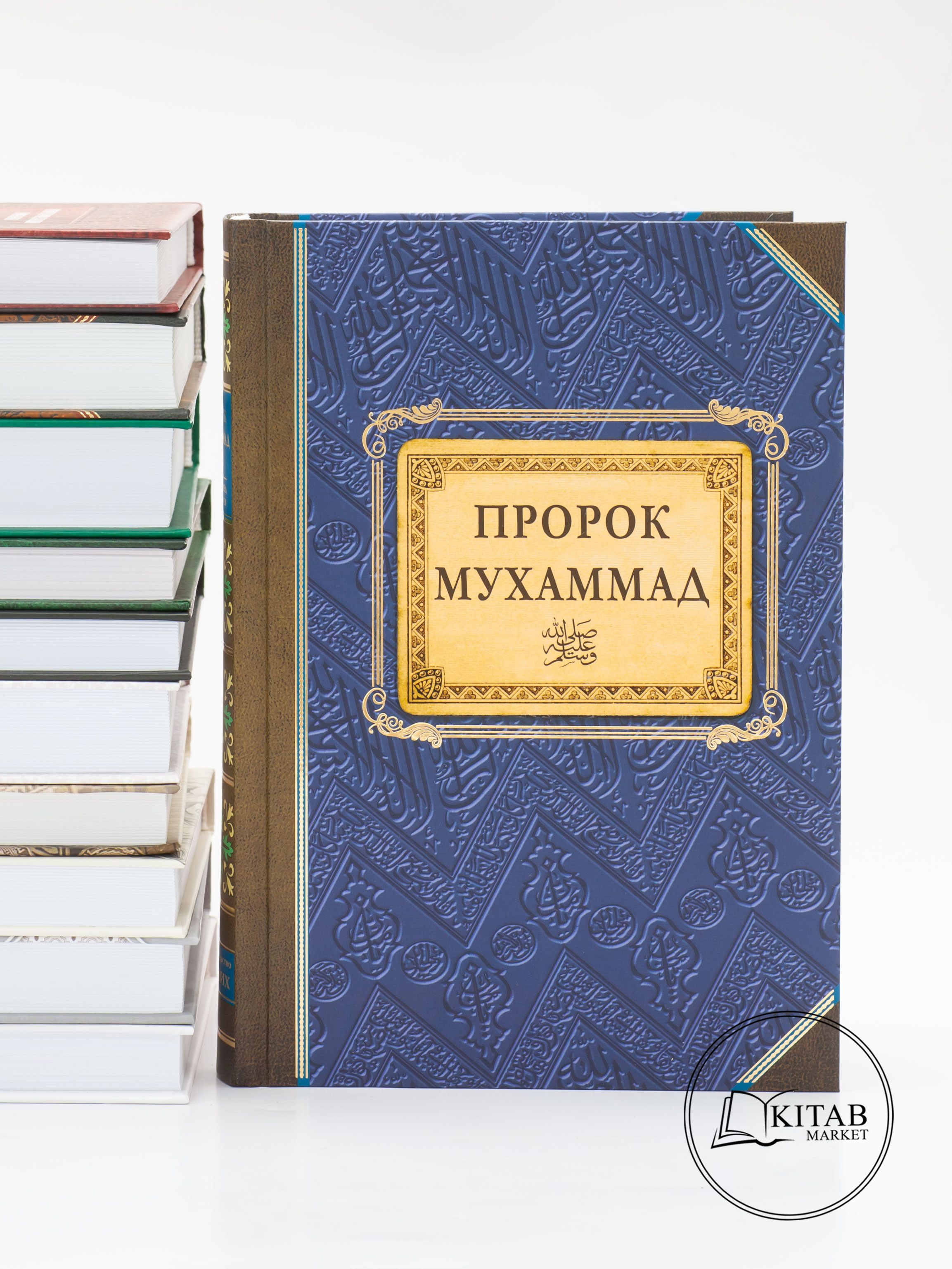 Пророк Мухаммад (да благословит его Аллах и приветствует) купить на ...