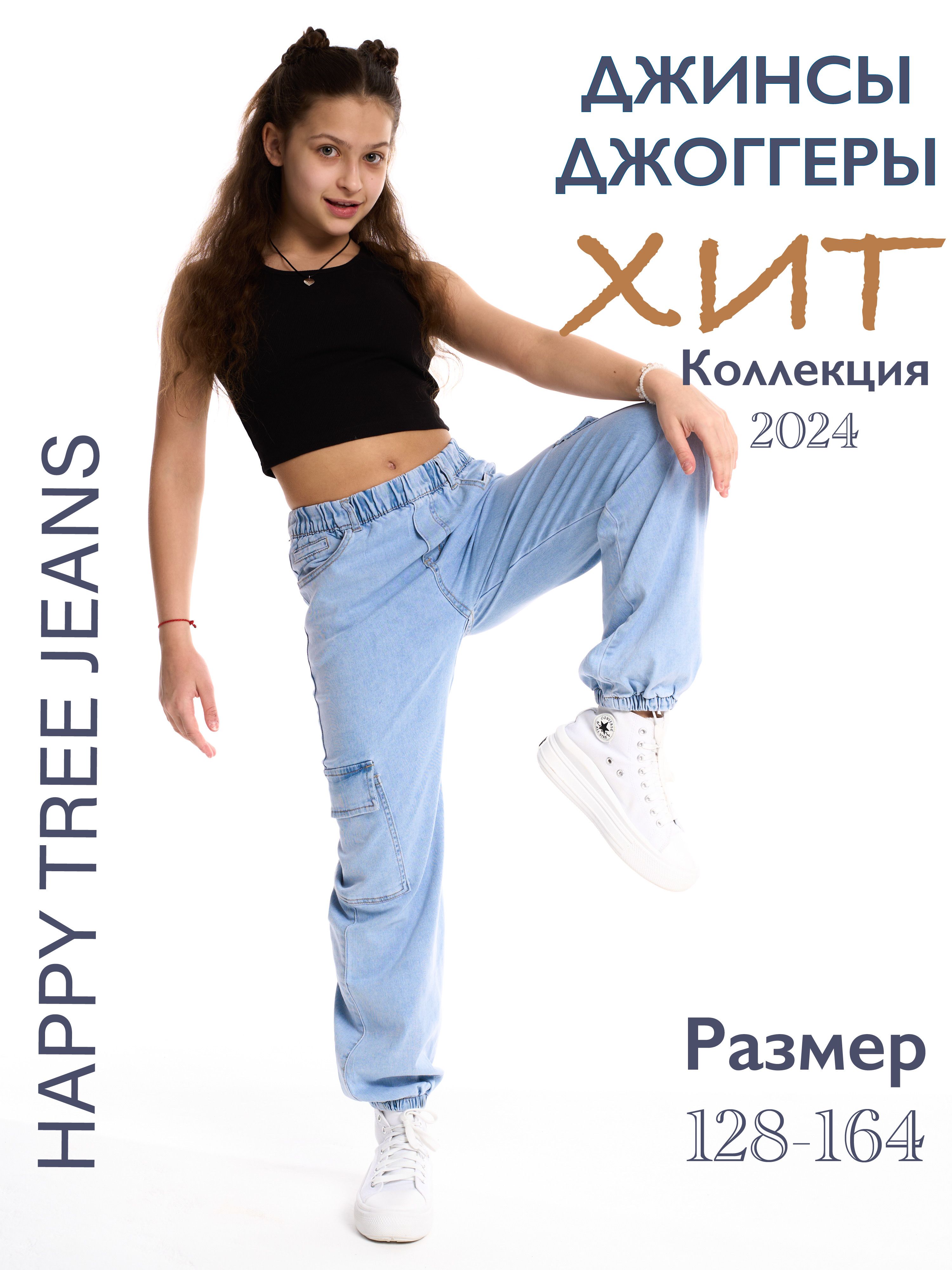 Джинсы Девочки HAPPY TREE JEANS голубой джоггеры, широкие Хлопок ...