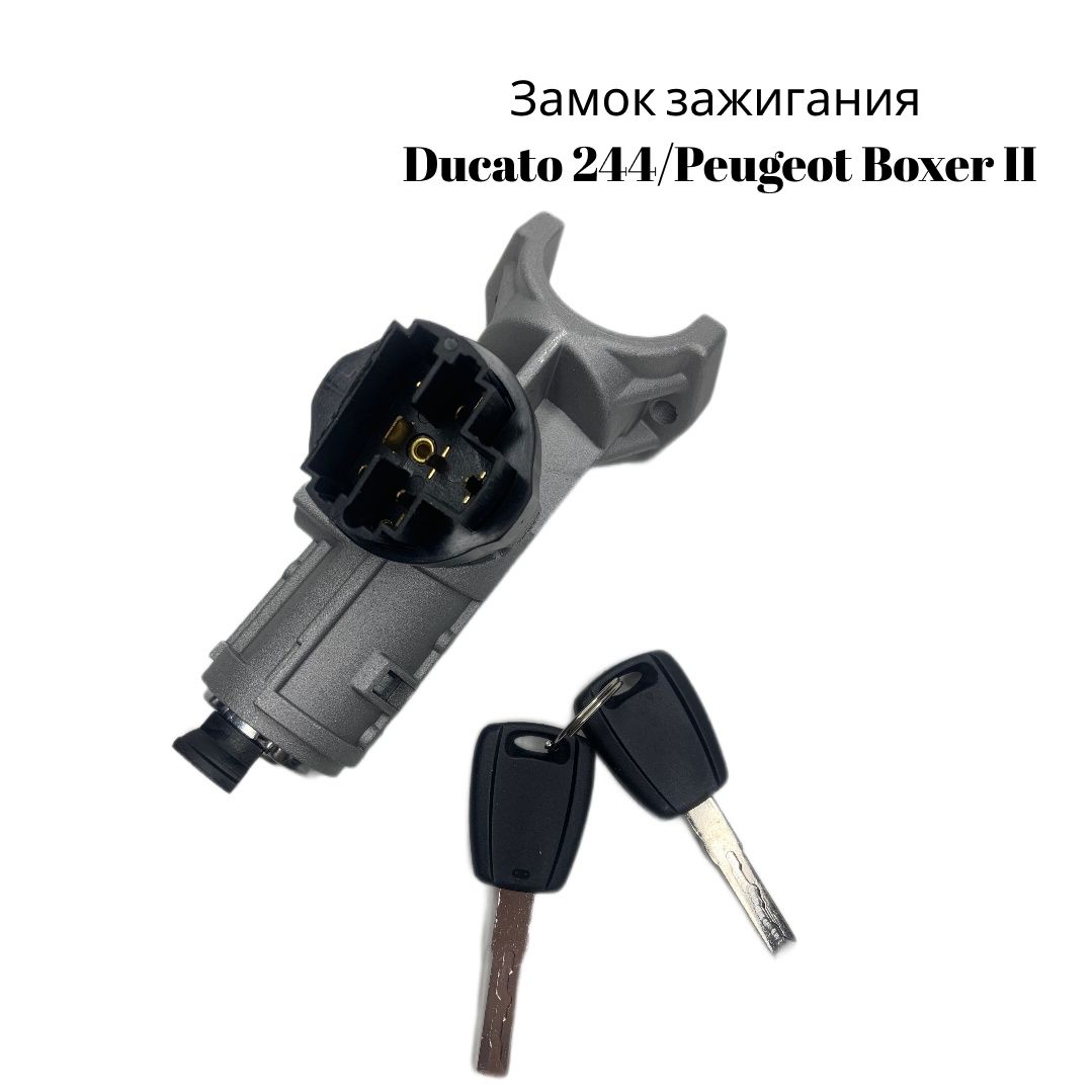 Замок зажигания (с ключем) Ducato 244/Peugeot Boxer II (7 конт ...