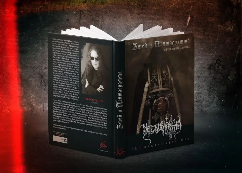 Книга Змей и Пентаграмма: Официальная хроника NECROMANTIA + CD ...