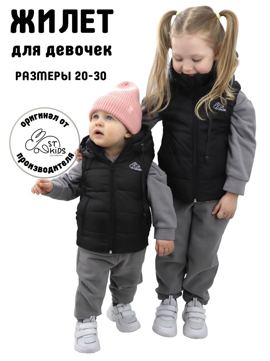 Жилет для малышей Девочки ST-KIDS, размер 110 Демисезон Полиэстер ...