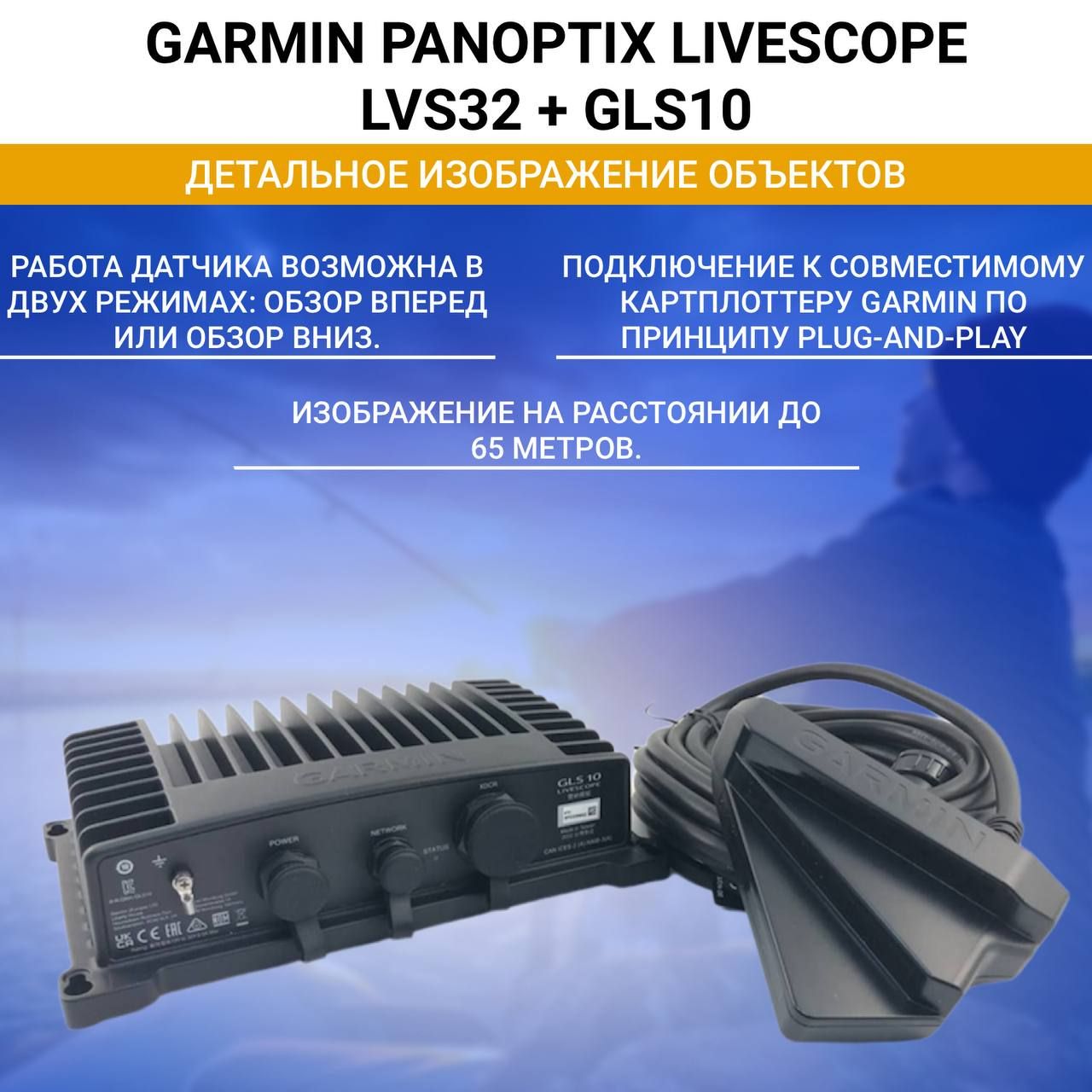 Датчик для эхолота Garmin Panoptix LiveScope LVS32 + GLS10 купить на ...