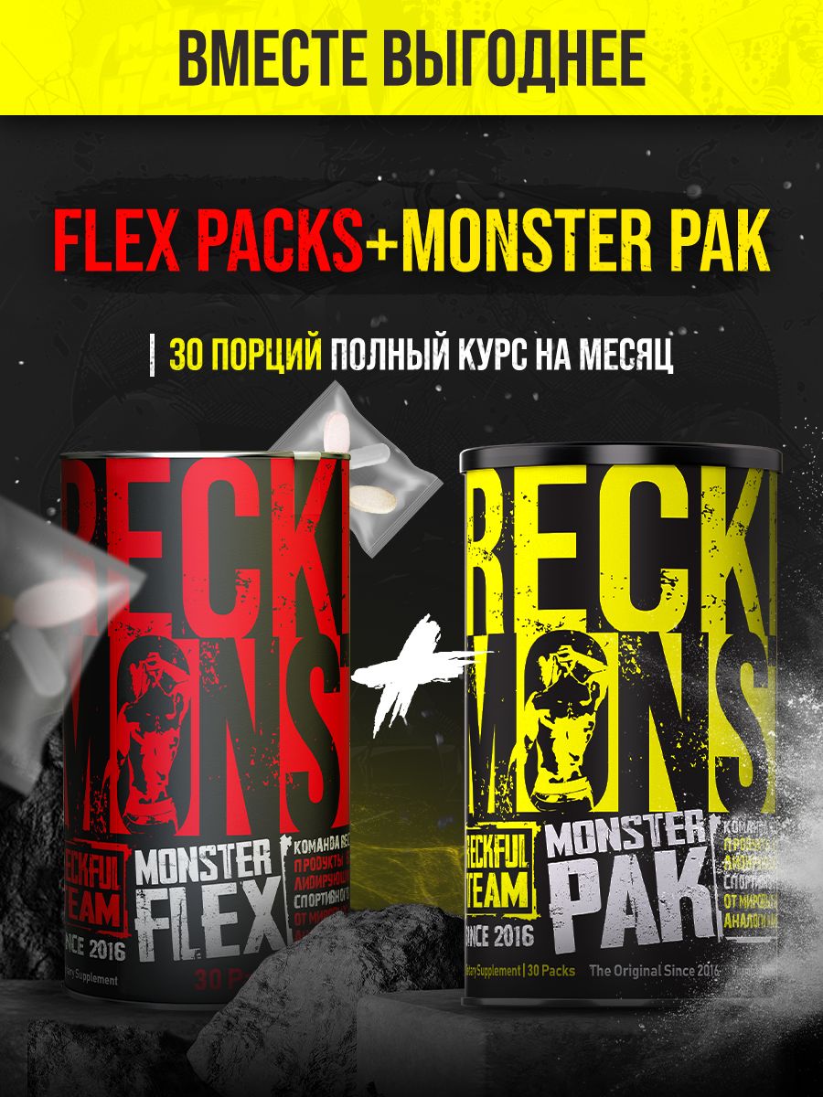 Набор Monster Pak + Monster Flex packs купить на OZON по низкой цене ...