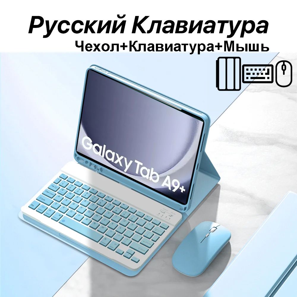 Чехол для планшета Samsung Galaxy Tab A9+ 11 дюймов (SM-X210N/216/218 ...