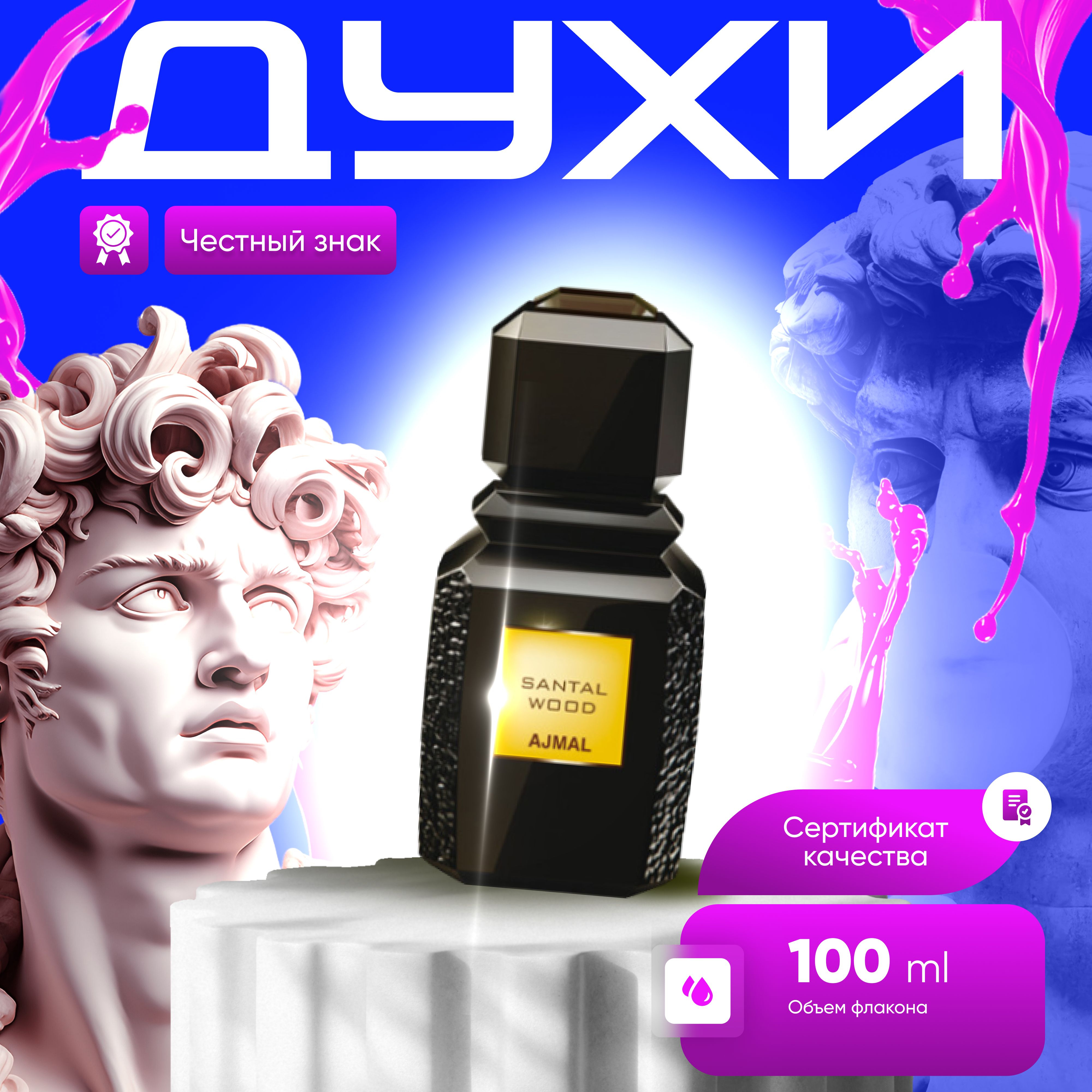 Ajmal Вода парфюмерная Santal Wood (Аджмал Сандал Вуд) 100 мл купить на ...