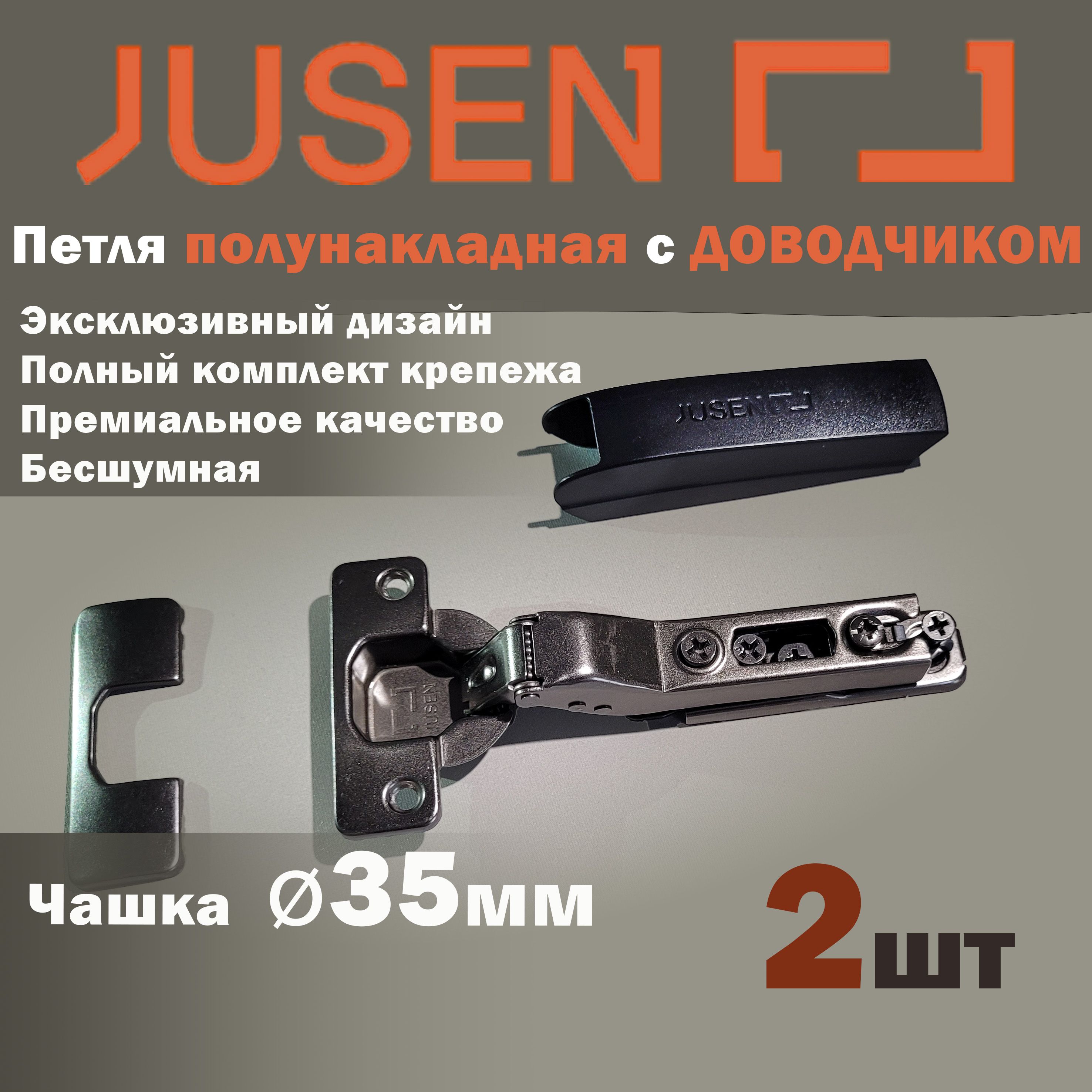 Jusen Петля мебельная купить на OZON по низкой цене (1843489494)