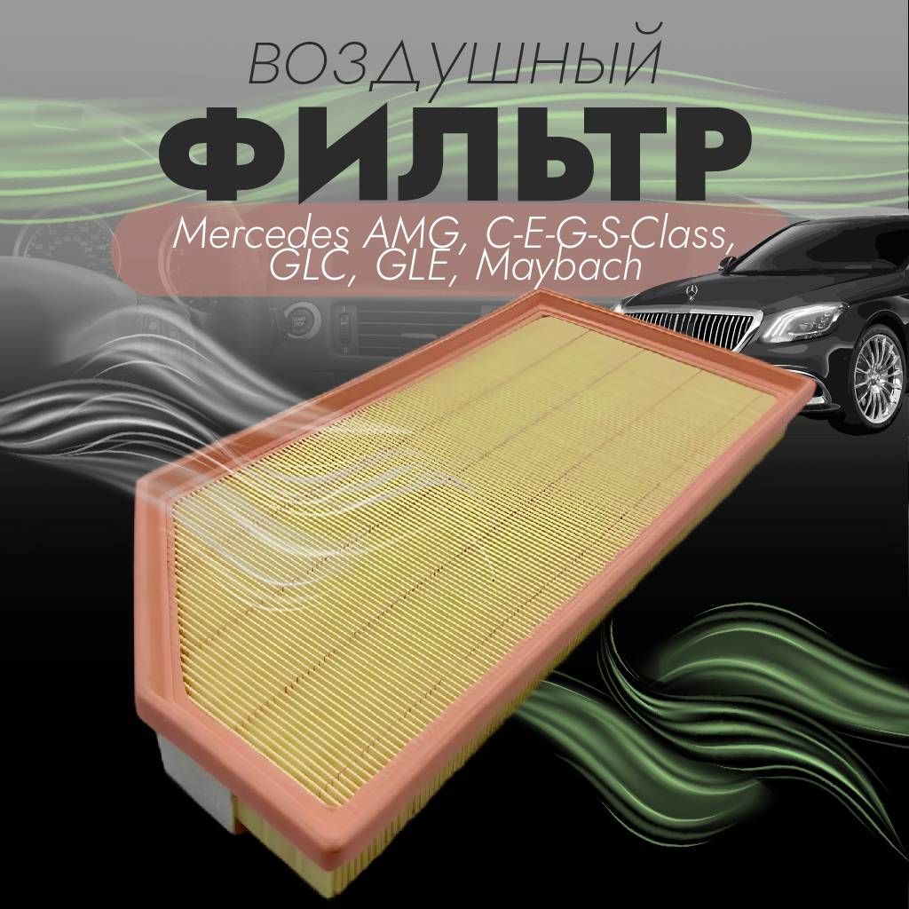 Фильтр воздушный Manbo MK-B127 (MKB127) для Mercedes AMG, C-E-G-S-Class ...