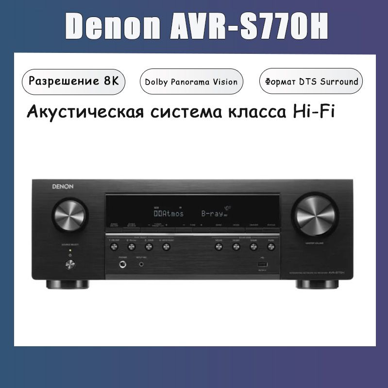AV ресивер Denon AVR-S770H Black купить на OZON по низкой цене (1774804805)