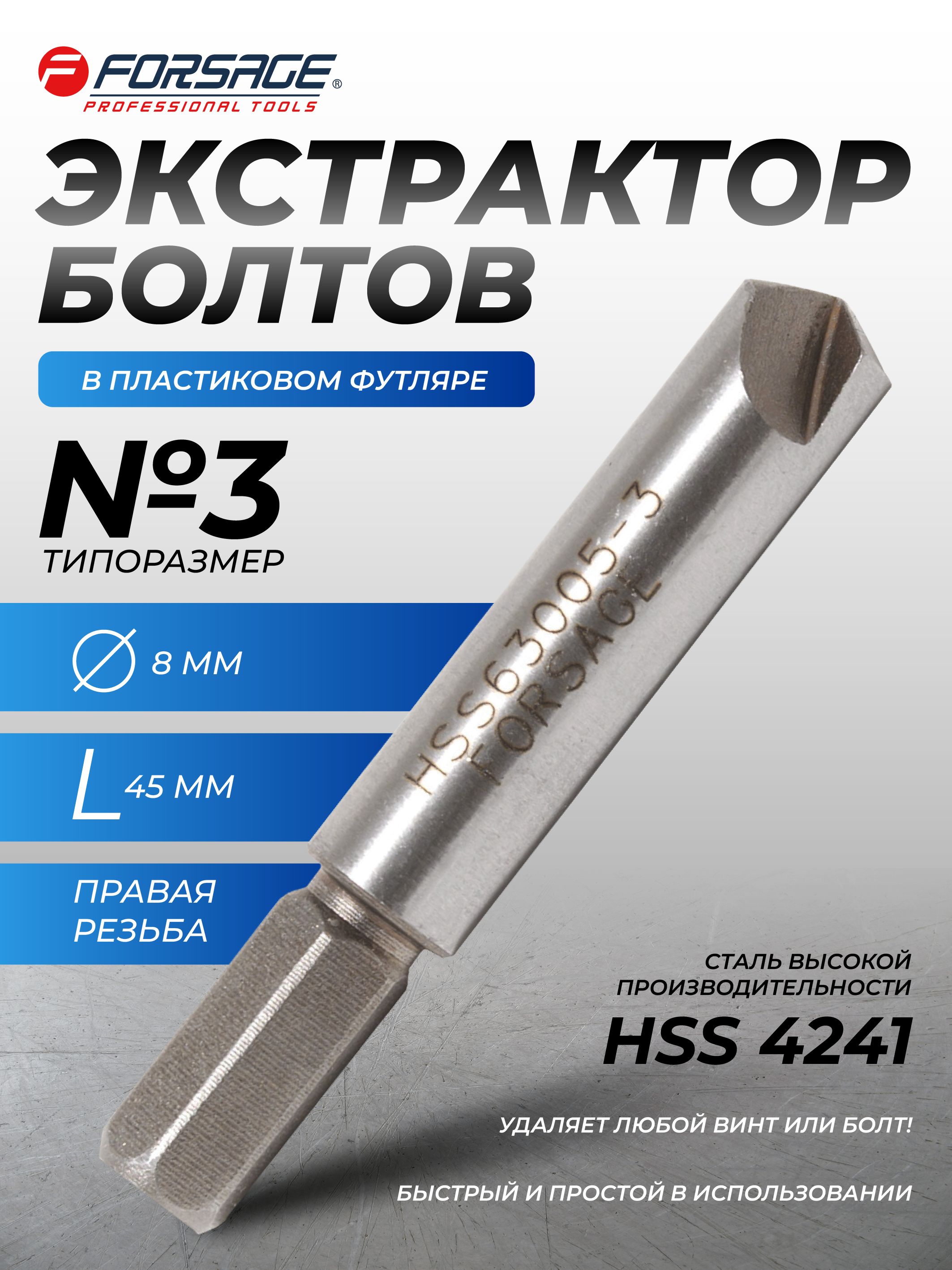 Экстрактор болтов №3 HSS 4241 купить на OZON по низкой цене (1650484939)
