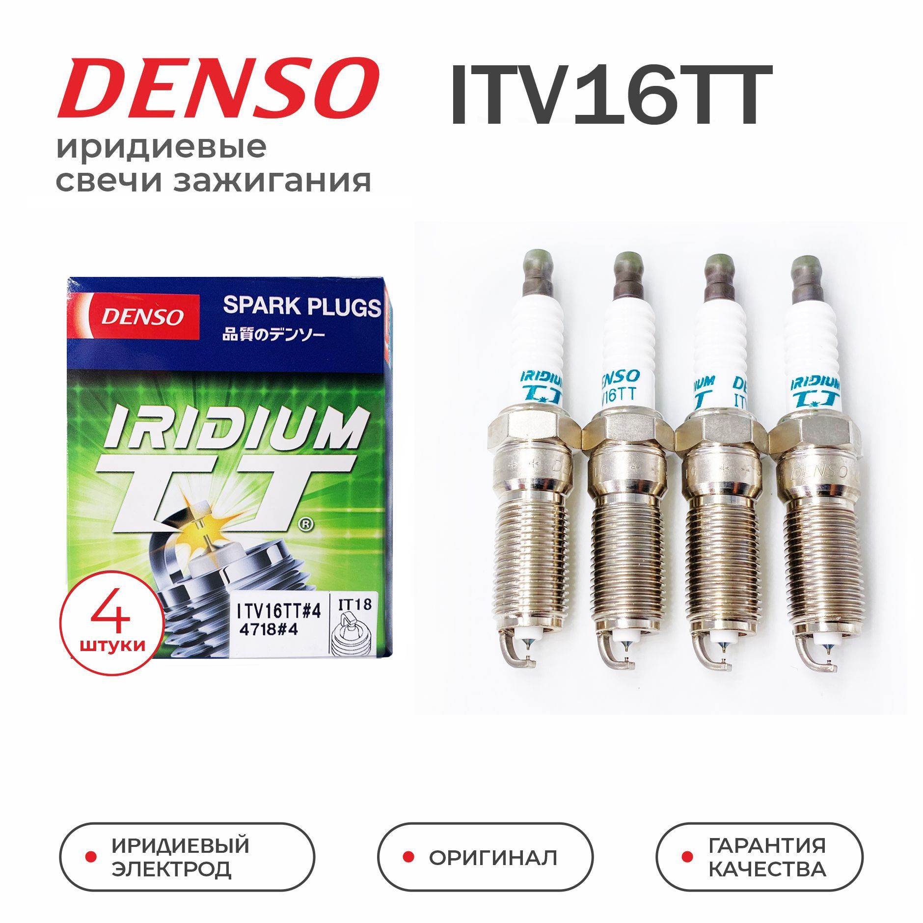 Иридиевые свечи зажигания DENSO ITV16TT комплект 4шт 25мм. M14x1,25 ...