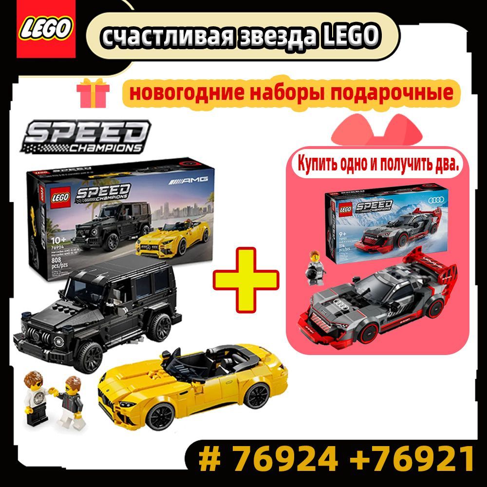 Конструктор LEGO Speed Champions 76924 Mercedes-AMG G63 и Mercedes-AMG ...