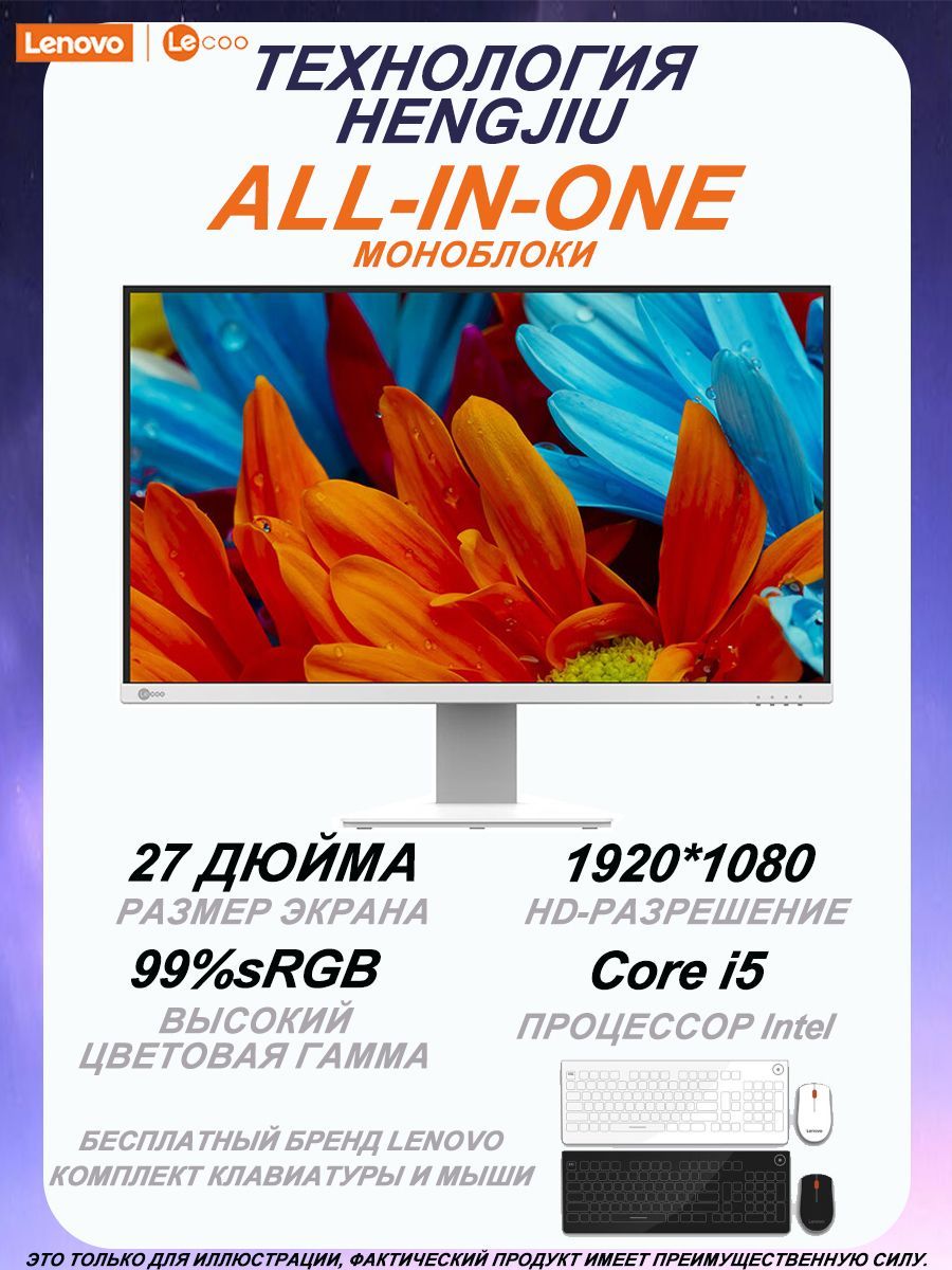 Lenovo 27" Моноблок lenovo Lecoo (Intel Core i5-12600H, RAM 16 ГБ, SSD ...