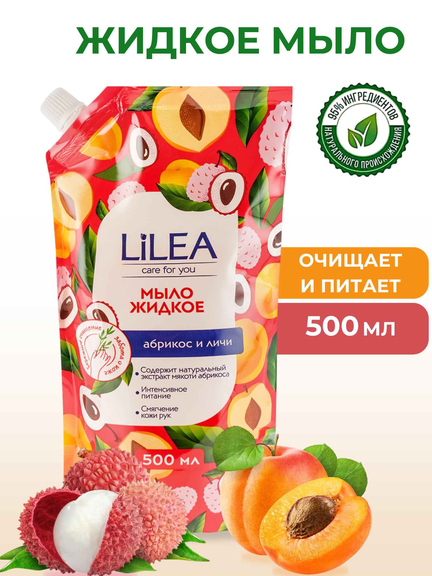 Мыло жидкое для рук Абрикос Lilea Fruit Mix 500 мл купить на OZON по ...