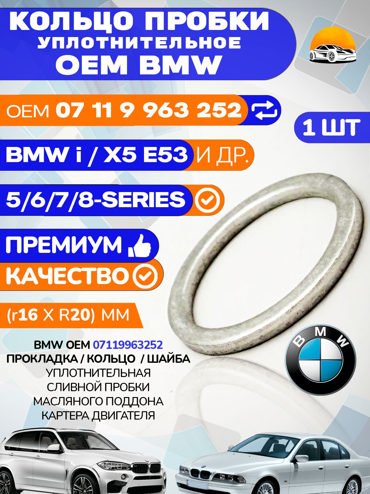 BMW Прокладка двигателя, арт. 07119963252_V, 1 шт. купить на OZON по ...