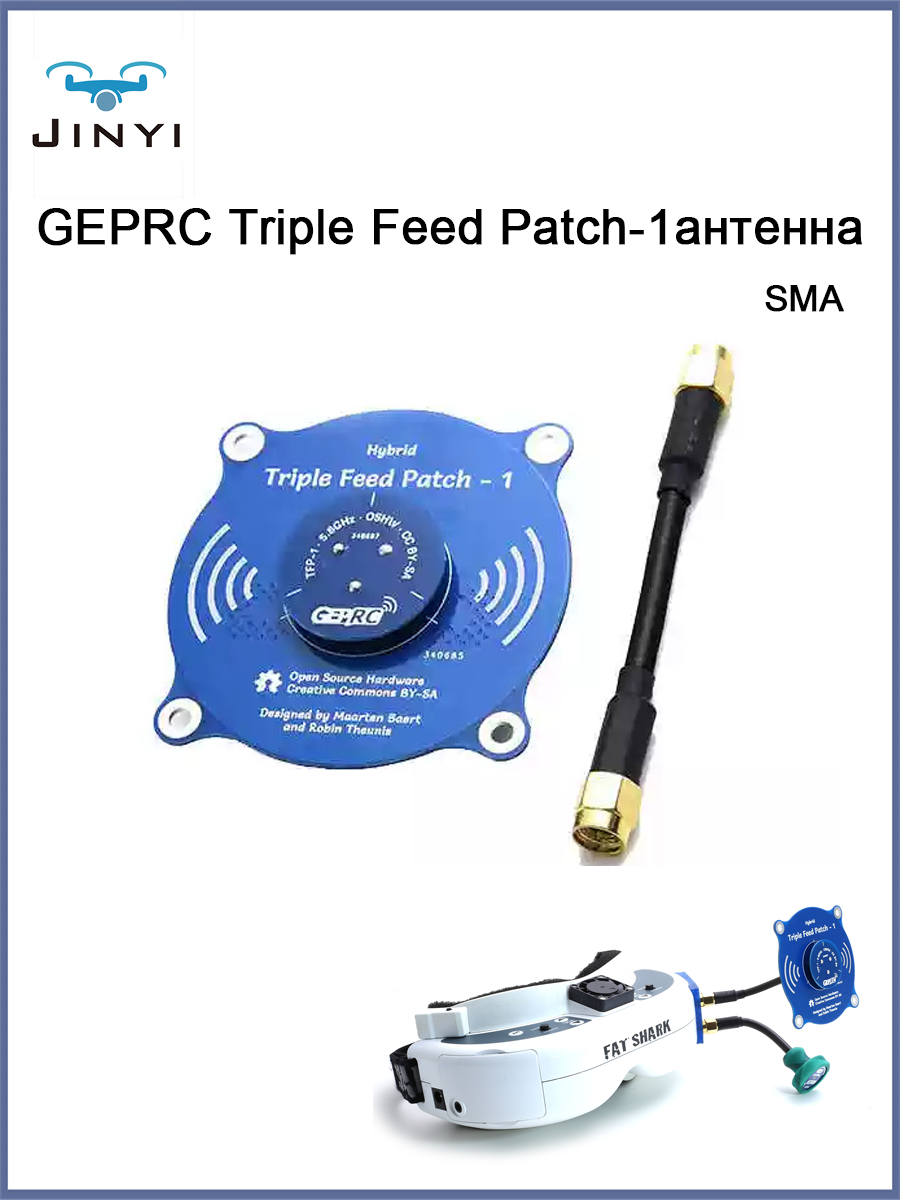 GEPRC Triple Feed Patch-1 5.8G антенна,SMA. купить на OZON по низкой ...