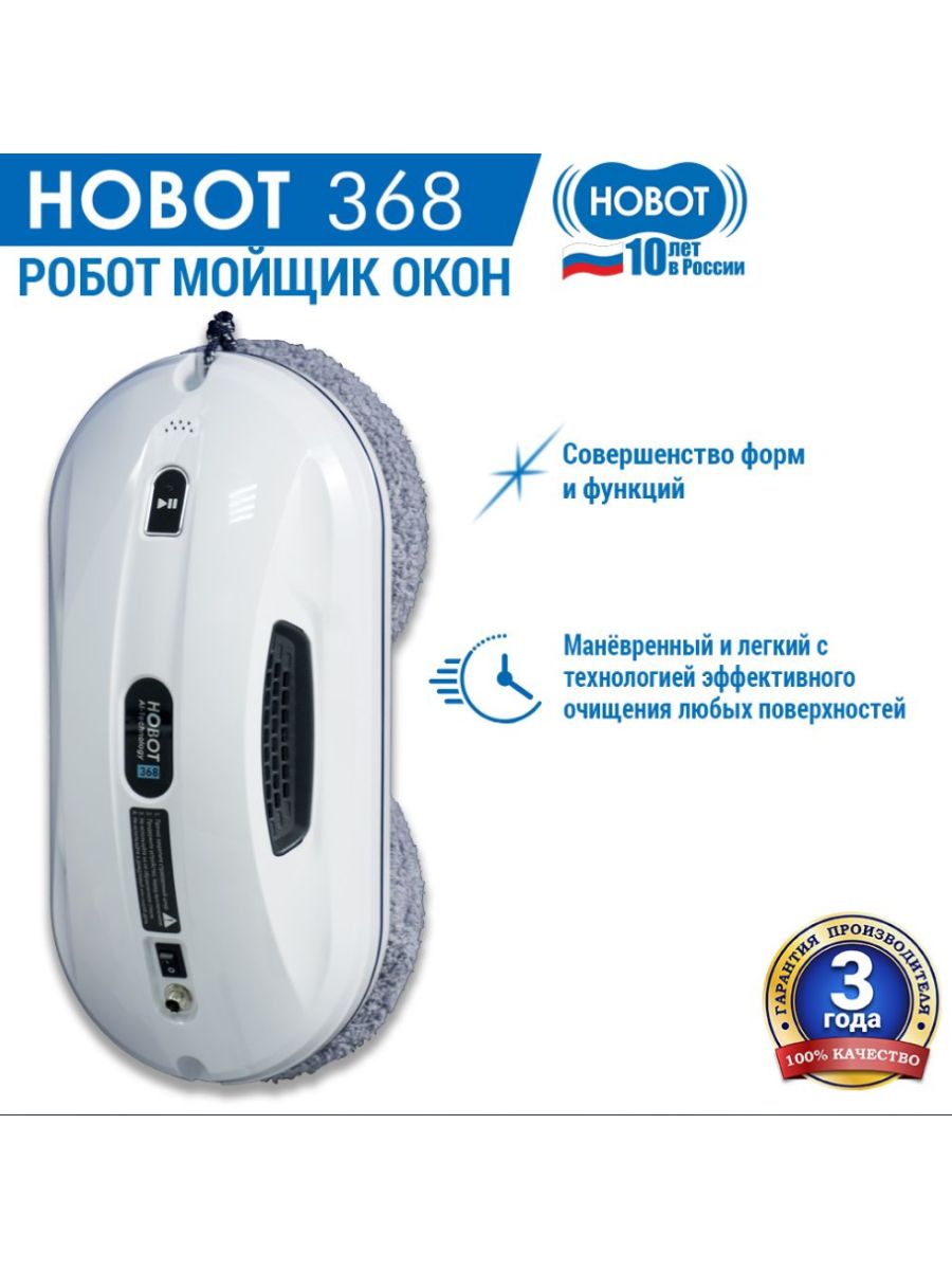 Робот для мойки окон Hobot-368 купить на OZON по низкой цене (1844202498)