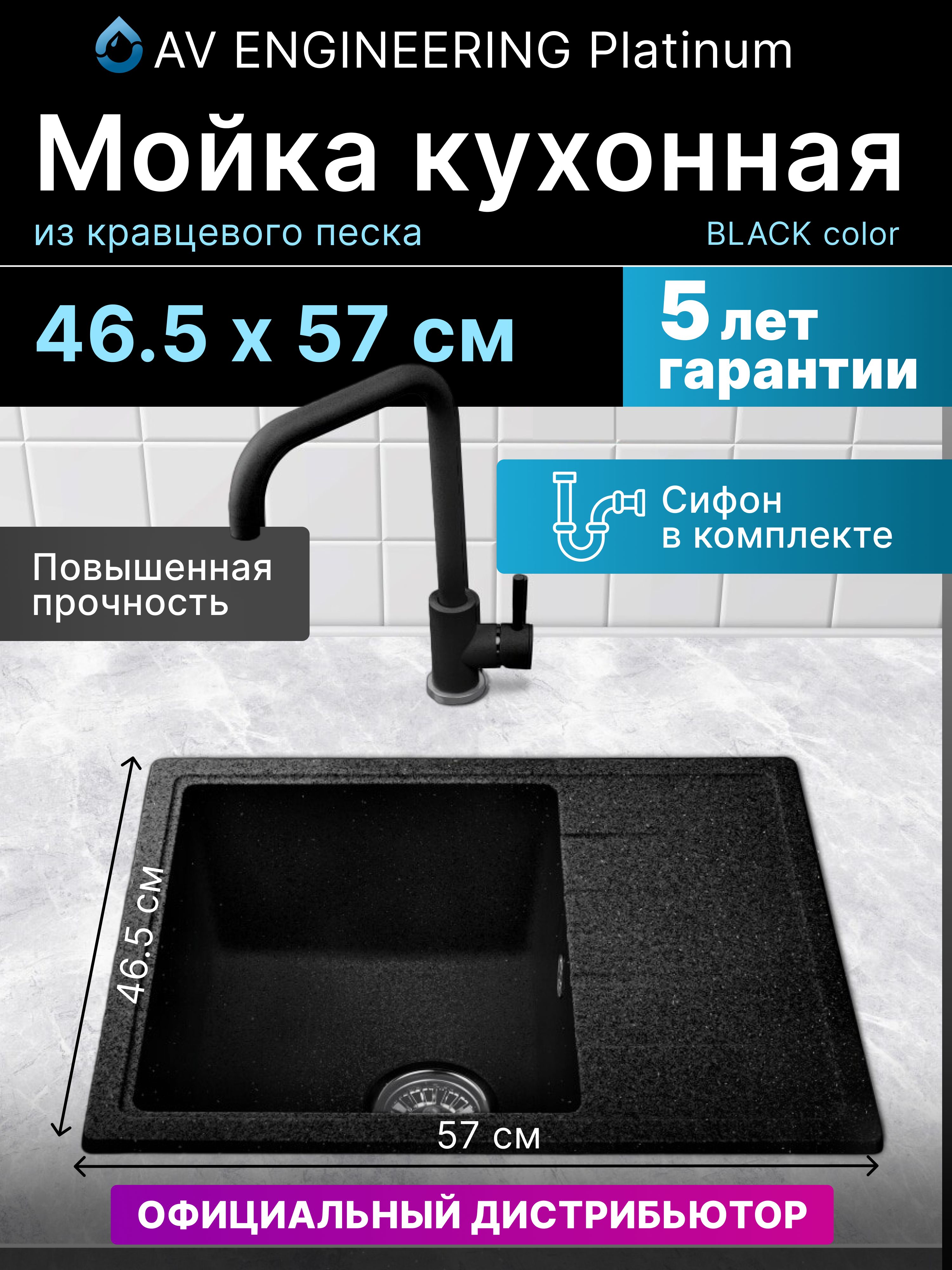 AV Engineering Мойка кухонная каменная PLATINUM чёрная 57 46.5 см ...