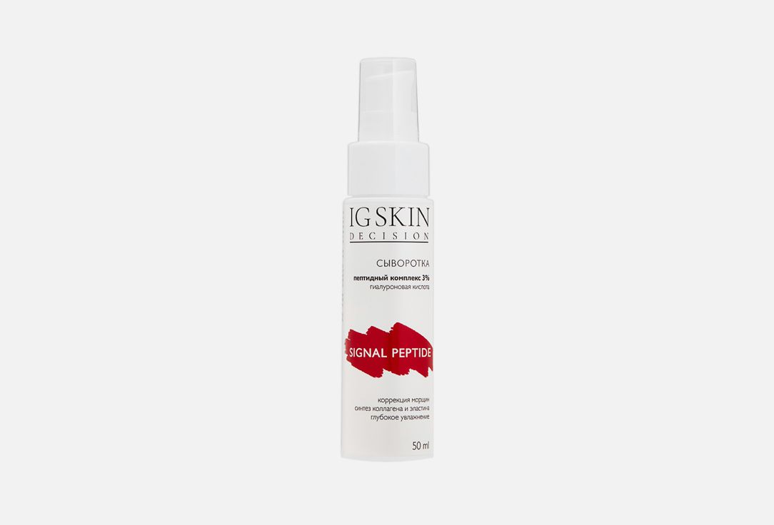 сыворотка для лица IG SKIN Decision SIGNAL PEPTIDE 50 мл купить на OZON ...